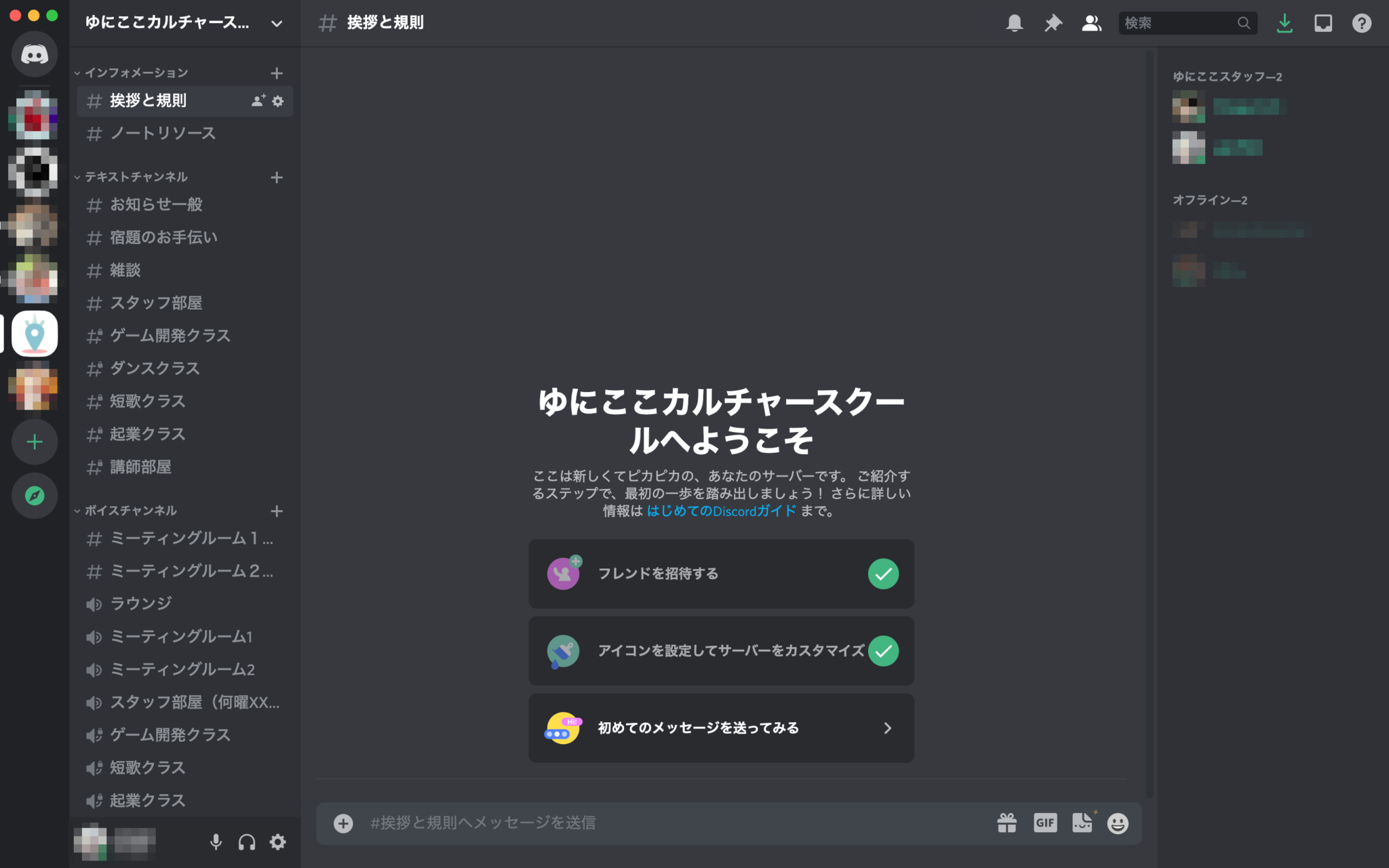 Discordの使い方【オンライン交流・宿題】 | Unicoco